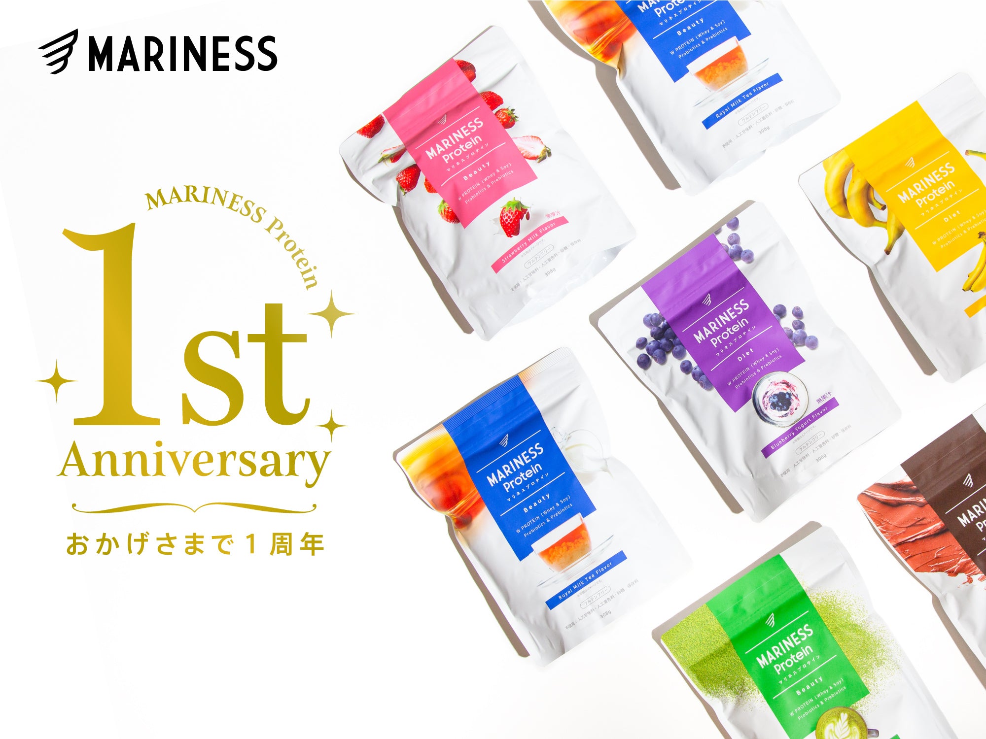MARINESSプロテイン発売開始1周年 – mariness