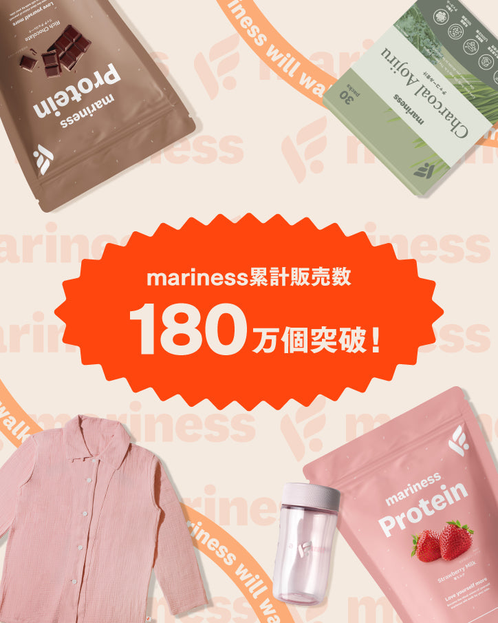 累計販売数180万個を突破!ウェルネスブラン ドmarinessシリーズ、“運動・食事・休息”の3 軸に寄り添う商品展開で支持を拡大