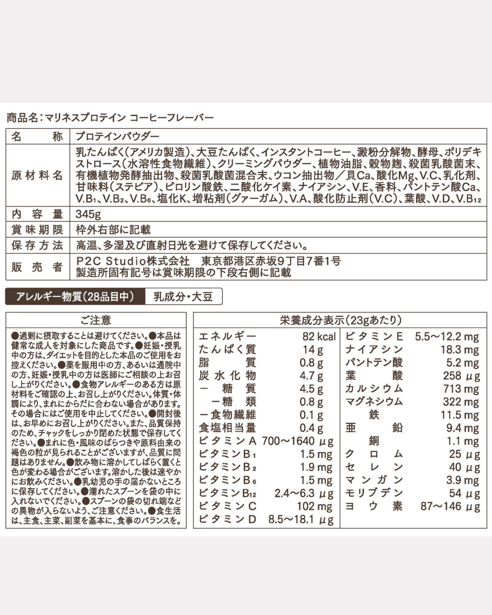 マリネスプロテイン 約15回分 – mariness